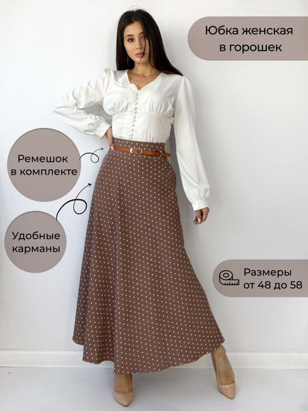 Юбка Asiya - купить с доставкой по выгодным ценам в интернет-магазине OZON (882775558)