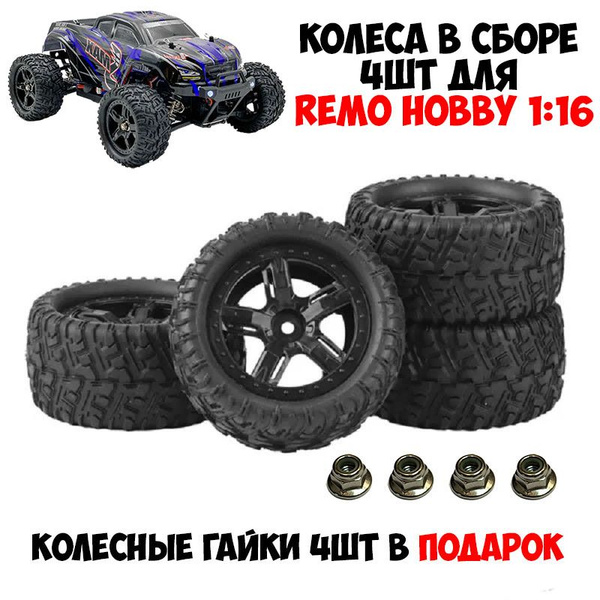 P6973 Колеса 4шт для моделей Remo Hobby 1/16 Smax, S-Evor - купить с ...