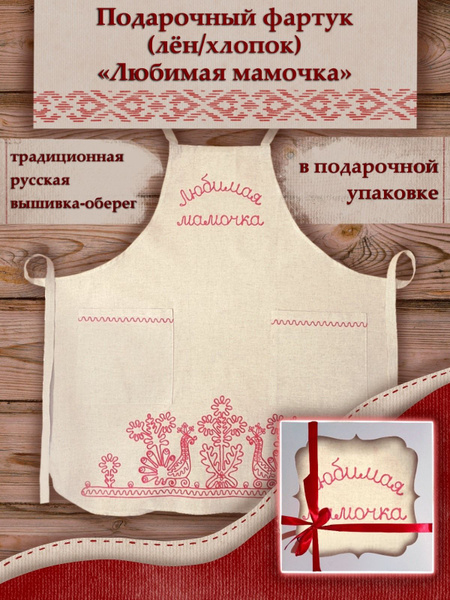Фартук кухонный 1шт, Подарок маме - купить по доступным ценам в ...