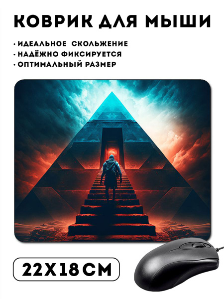 P170 Коврик для мышки компьютерной маленький Пирамида - купить с ...