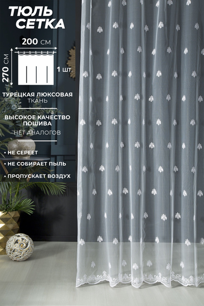 Magiza Тюль для комнаты высота 270 ширина 200 купить на OZON по низкой ...