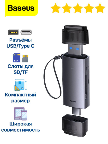 Картридер Baseus Lite card reader USB/Type-C на SD/TF серый / Адаптер ...