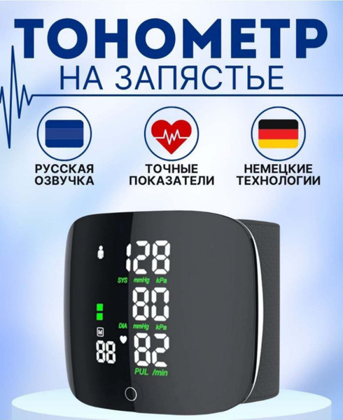 Тонометр на запястье для измерения артериального давления с голосовым ...