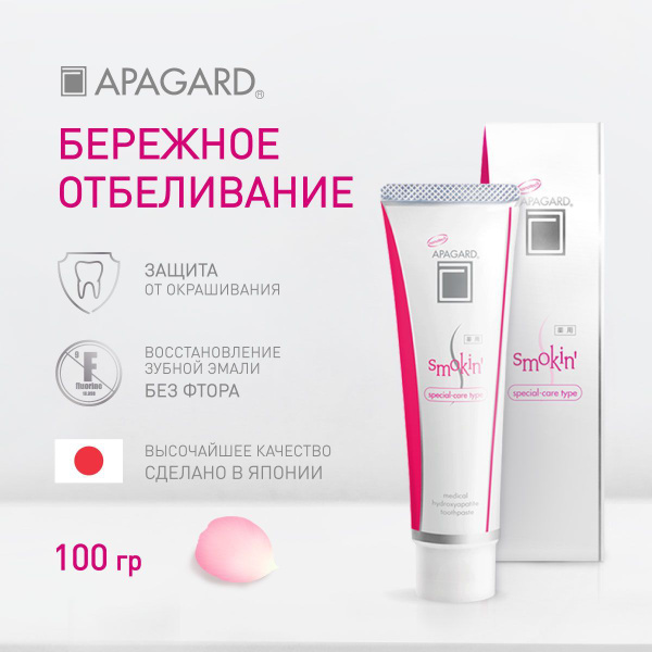 Отбеливающая зубная паста Apagard Smokin, Япония, 100 гр купить на OZON ...
