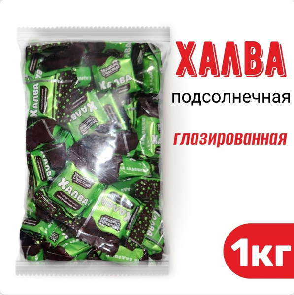 Халва подсолнечная глазированная Мишкино, 1 кг, - купить с доставкой по ...