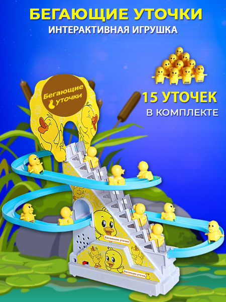 БЕГАЮЩИЕ УТОЧКИ игрушка для девочек и мальчиков small duck - купить с ...