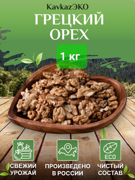 Грецкие орехи - купить с доставкой по выгодным ценам в интернет ...