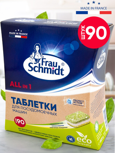 Таблетки для посудомоечной машины Frau Schmidt Эко с функцией соли и ...