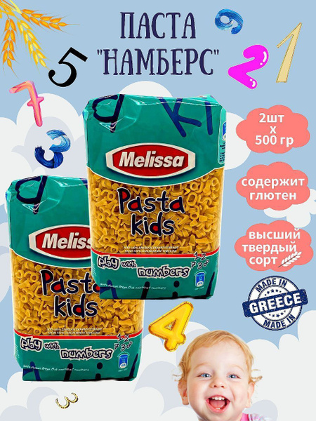 Melissa/ Макароны детские Pasta Kids Намберс Цифры, 2шт.х 500г ...