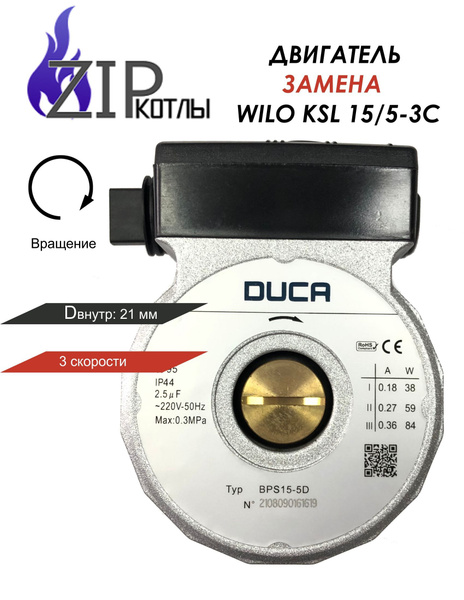 Zip-kotly / Двигатель циркуляционного насоса DUCA KSL 15/5 84W ...