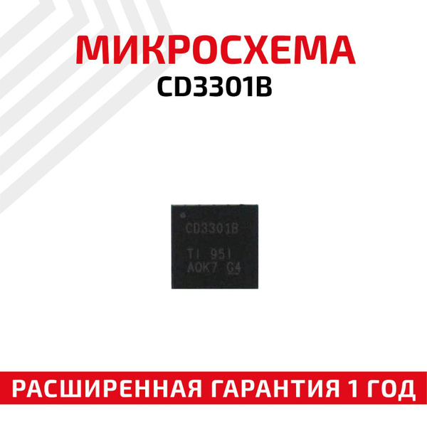 Микросхема RageX CD3301B - купить с доставкой по выгодным ценам в ...