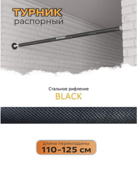 Турник BORABO, максимальный вес 150 кг - купить по выгодной цене в ...