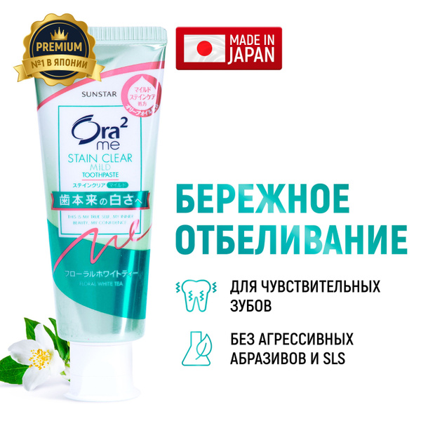 SUNSTAR Ora2 Японская отбеливающая зубная паста для чувствительных ...