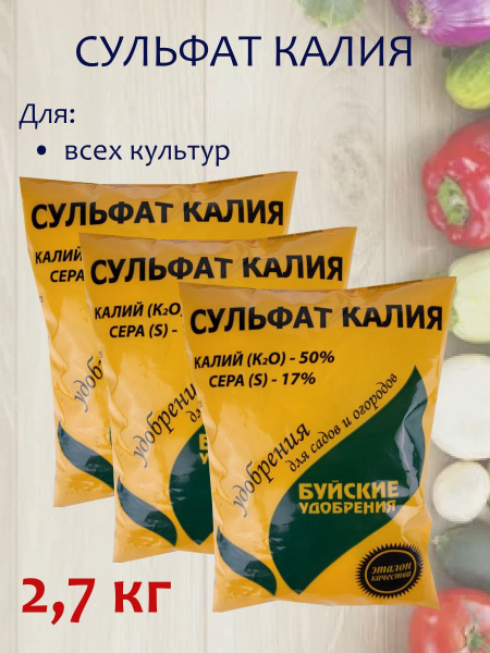 Удобрение Сульфат калия 2,7 кг 3 шт. по 900 г. - купить с доставкой по ...