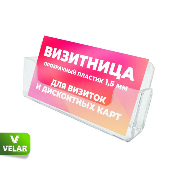 Визитница / Подставка для визиток настольная, 100х40х25 мм, прозрачный ...