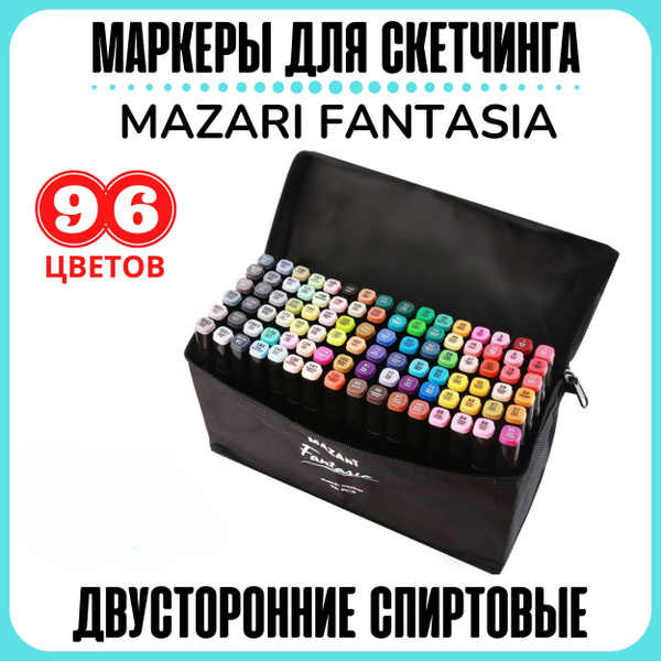Mazari Маркеры для скетчинга Fantasia 96 цветов, набор для рисования ...