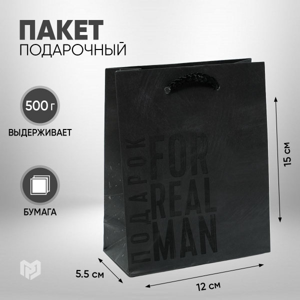 Пакет подарочный "Мужская воля", S 12 х 15 х 5,5 см - купить по ...