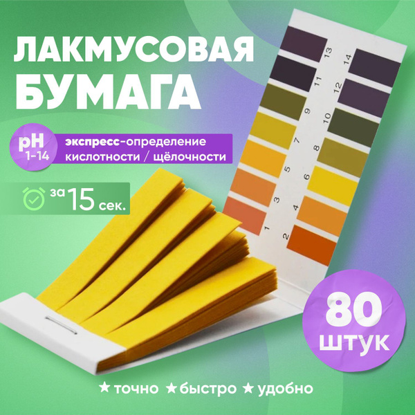 Лакмусовая бумага (pH - тестер) купить на OZON по низкой цене (1792900286)
