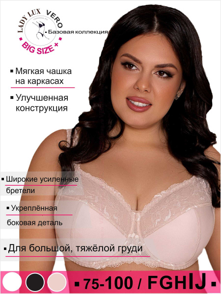 Бюстгальтер Женский Lady Lux мягкая чашка на каркасе, размер 75F бежевый Микрофибра, Кружево ...