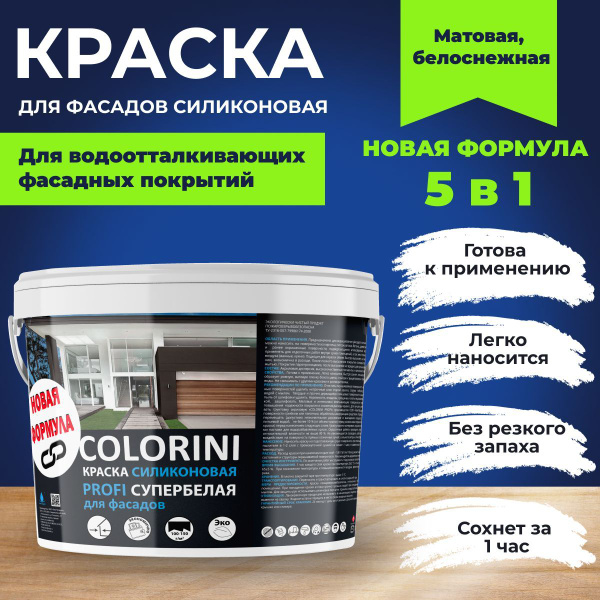 Краска COLORINI для фасадов силиконовая Быстросохнущая, Силиконовая ...
