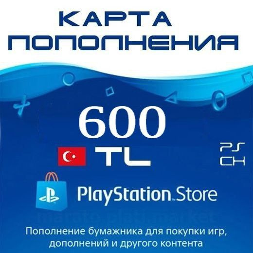 Карта оплаты для Sony PlayStation Store Turkey 600 лир купить по низкой ...