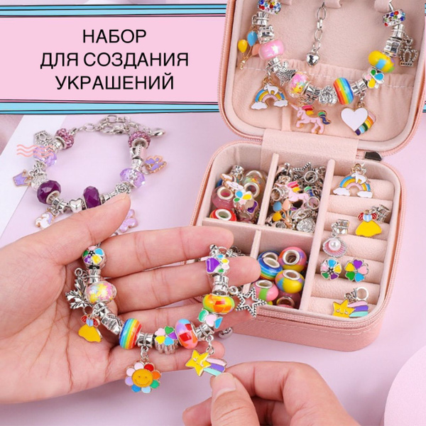 Набор для создания украшений с шармами для девочек в шкатулке и в ...