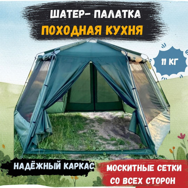 Шатер-беседка для большой компании 420*385см (6 углов) - купить с ...