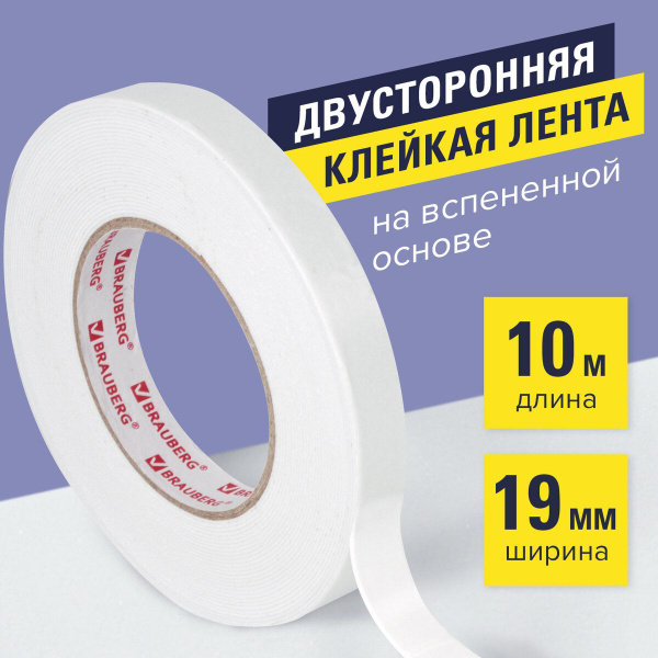Скотч двухсторонний прочный белый, клейкая лента двусторонняя на ...