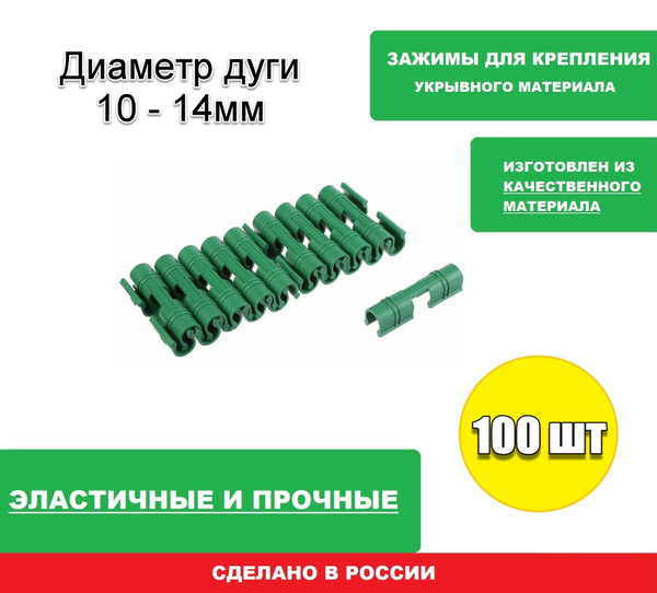 Клипса для парника, Пластик, 100 шт - купить по доступным ценам в ...