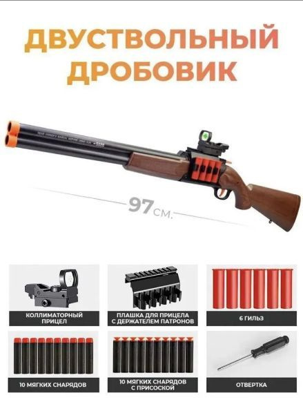 Двухствольный помповый дробовик нерф SHOTGUN S686 97 см с прицелом ...