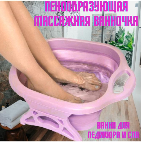 Складная массажная ванна для ног, пенообразующая для педикюра и спа ...