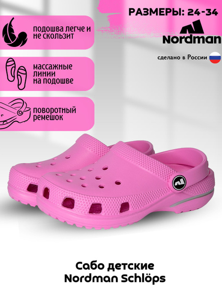 Сабо Девочки Nordman EVA, размер 32, 33 Россия купить c доставкой на OZON по низкой цене (592563391)