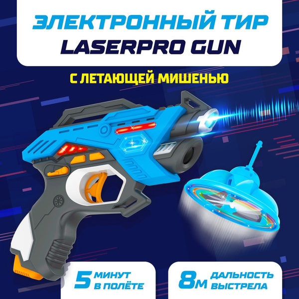 Электронный тир LASERPRO GUN с летающей мишенью - купить с доставкой по ...