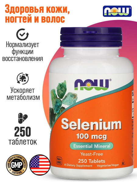 NOW Selenium 100 mcg 250 tabs, Селен 100 мкг, 250 таблеток - купить с ...