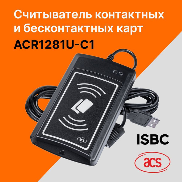 Считыватель ACS ACR1281U-C1 с дуальным интерфейсом - купить по выгодным ...