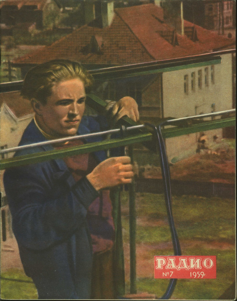Журнал Радио №7 1959 - купить с доставкой по выгодным ценам в интернет-магазине OZON (904487931)