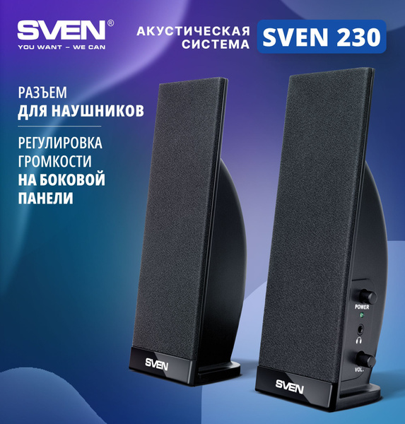 Колонки для компьютера, ПК, ноутбука / Акустическая система 2.0 SVEN ...