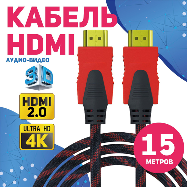 Кабель HDMI AlisaFox HDMI_HDMI 2.0 - купить по низкой цене в интернет-магазине OZON (904839870)