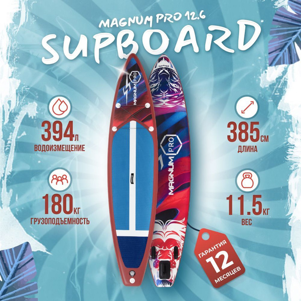 Сап борд надувной двухслойный для плаванья Magnum Pro 12.6 / Доска SUP ...