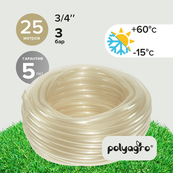 Шланг поливочный Polyagro 7557625, ПВХ (поливинилхлорид) - купить по низким ценам в интернет ...