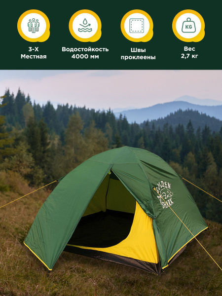 Палатка 3-местная GOLDEN SHARK HUTTE - купить по выгодной цене в ...