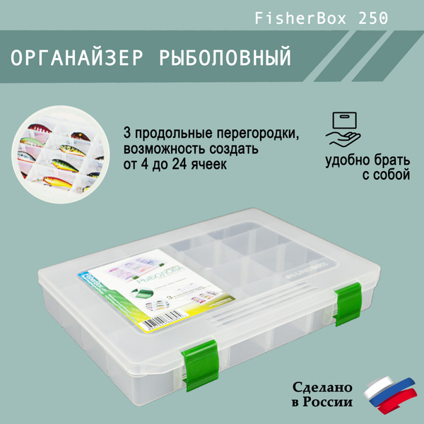 Органайзер рыболовный FisherBox 250 - купить с доставкой по выгодным ...