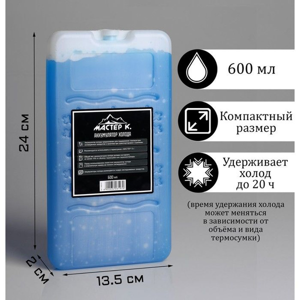 Мастер К. Аккумулятор холода объем 600 мл, 1 шт. - купить с доставкой ...