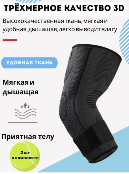 Налокотник спортивный эластичный от растяжений - купить с доставкой по ...
