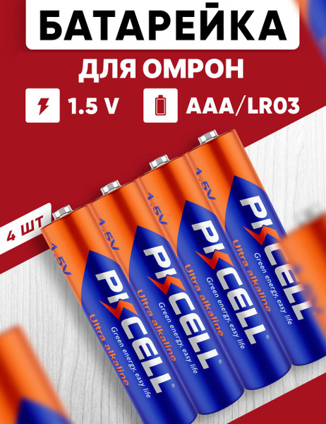 Батарейки в Омрон, для тонометра, тип ААА (мизинчиковые), 1,5 вольт, 4 ...