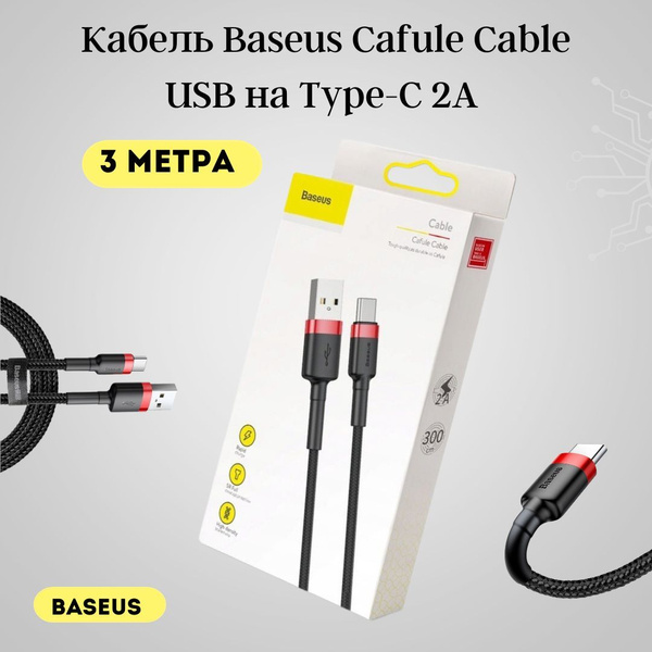 Кабель Usb Type C Usb Baseus Кабель Lightning 2м Cafule Cable Calklf