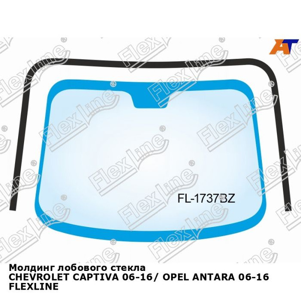 Молдинг лобового стекла CHEVROLET CAPTIVA 06-16/ OPEL ANTARA 06-16 ...
