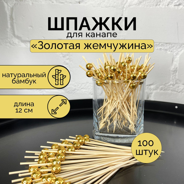 Набор шпажек для сервировки стола / шпажки деревянные для канапе ...