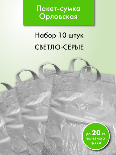 Пакет с петлевой ручкой, 40Х50 см, 10 шт, Полиэтилен купить по низкой ...