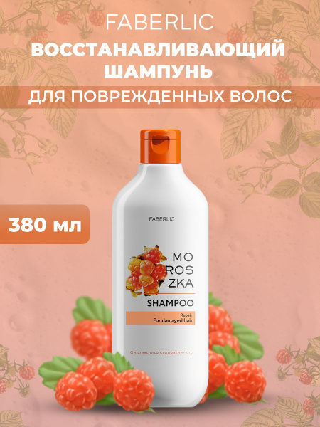 Faberlic Шампунь для волос, 380 мл купить на OZON по низкой цене (914281943)